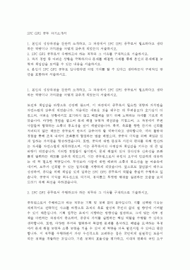 SPC GFS 공무 자기소개서-1페이지