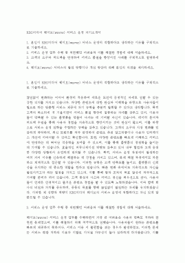 KBS미디어 웨이브(wavve) 서비스 운영 자기소개서-1페이지