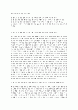 KBS미디어 웹 개발 자기소개서-1페이지