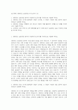 AJ(경력) 냉동창고 보관영업 자기소개서 (5)-1페이지