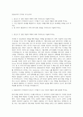 DGB유페이 IT부문 자기소개서-1페이지
