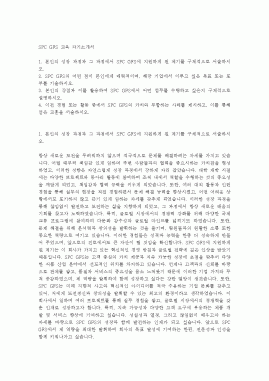 SPC GFS 교육 자기소개서-1페이지