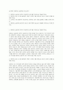 AJ(경력) 냉동창고 보관영업 자기소개서-1페이지