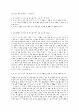 SPC GFS 구매 인테리어 자기소개서-1페이지