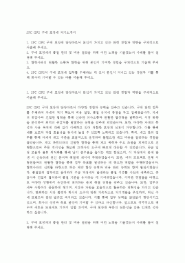 SPC GFS 구매 포장재 자기소개서-1페이지