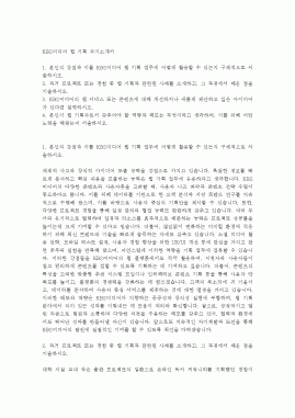 KBS미디어 웹 기획 자기소개서-1페이지