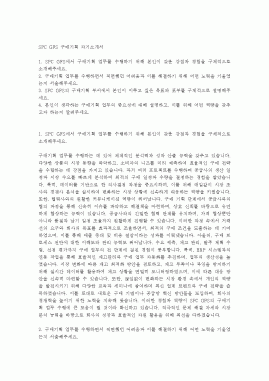 SPC GFS 구매기획 자기소개서-1페이지
