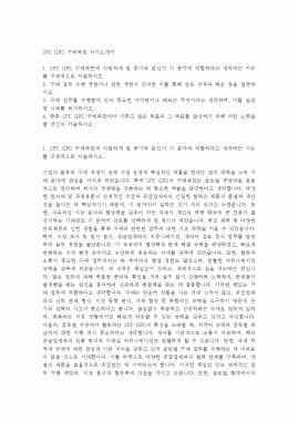SPC GFS 구매파트 자기소개서-1페이지