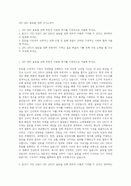 SPC GFS 글로벌 전략 자기소개서-1페이지