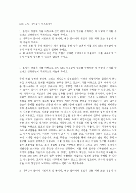 SPC GFS 내부감사 자기소개서-1페이지