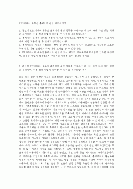 KBS미디어 유무선 홈페이지 운영 자기소개서-1페이지