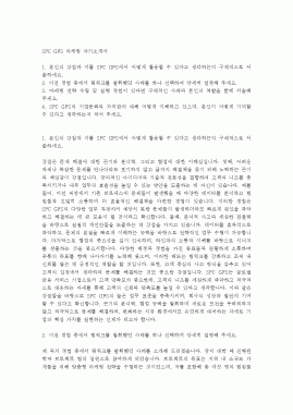 SPC GFS 마케팅 자기소개서-1페이지