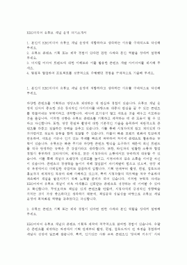 KBS미디어 유튜브 채널 운영 자기소개서-1페이지