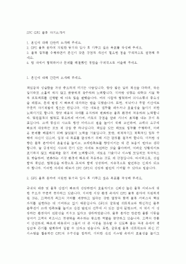 SPC GFS 물류 자기소개서-1페이지
