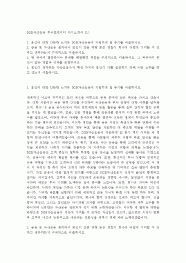 DGB자산운용 주식트데이더 자기소개서 (1)-1페이지