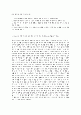 SPC GFS 물류운영 자기소개서-1페이지