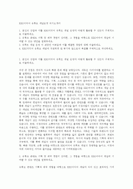 KBS미디어 유튜브 채널운영 자기소개서-1페이지