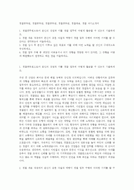 경찰공무원, 경찰채용, 경찰 자기소개서-1페이지
