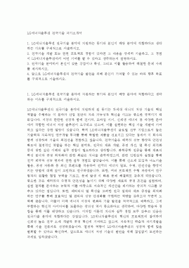 LG에너지솔루션 전극기술 자기소개서-1페이지