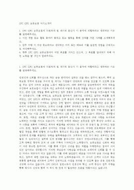 SPC GFS 보증보험 자기소개서-1페이지