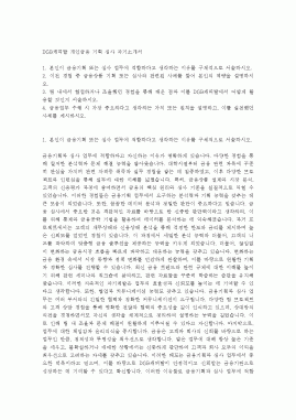 DGB캐피탈 개인금융 기획 심사 자기소개서-1페이지