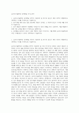 LG에너지솔루션 전극품질 자기소개서-1페이지