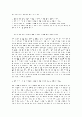 BGF로지스 본사 재무직군 용인 자기소개서 (2)-1페이지