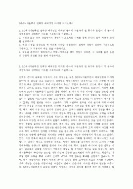 LG에너지솔루션 전력망 해외영업 마케팅 자기소개서-1페이지