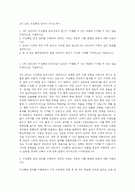 SPC GFS 수입통관 관세사 자기소개서-1페이지