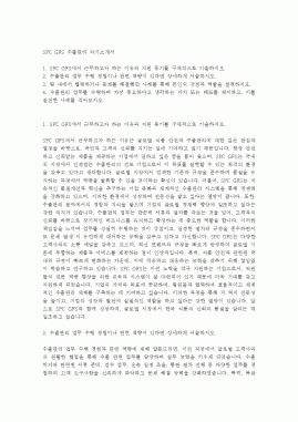 SPC GFS 수출관리 자기소개서-1페이지