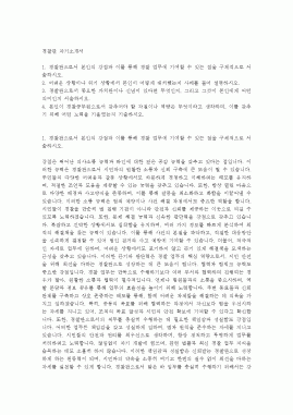 경찰관 자기소개서-1페이지