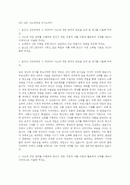 SPC GFS 식소재영업 자기소개서-1페이지