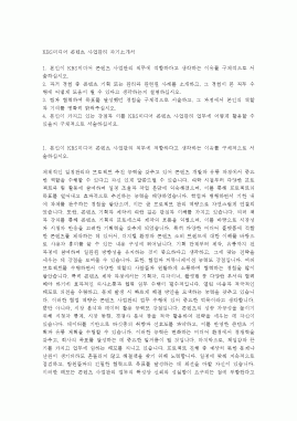 KBS미디어 콘텐츠 사업관리 자기소개서-1페이지