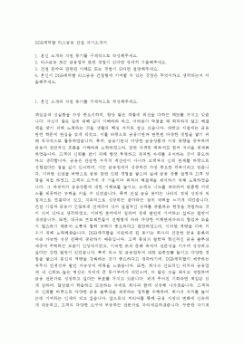 DGB캐피탈 리스금융 건설 자기소개서-1페이지