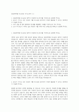 DGB캐피탈 리스금융 자기소개서 (1)-1페이지