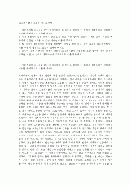 DGB캐피탈 리스금융 자기소개서-1페이지
