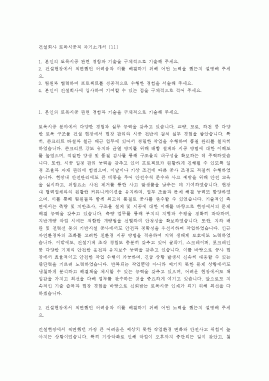 건설회사 토목시공직 자기소개서 (11)-1페이지
