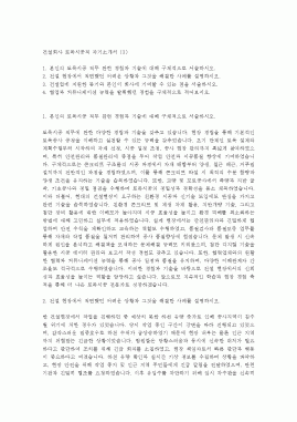 건설회사 토목시공직 자기소개서 (3)-1페이지