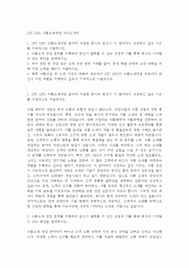 SPC GFS 식품소재영업 자기소개서-1페이지