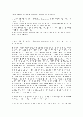 LG에너지솔루션 제조지능화 제조PI(Data Engineering) 자기소개서-1페이지