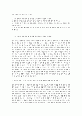 SPC GFS 안전 관리 자기소개서-1페이지