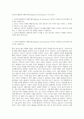 LG에너지솔루션 제품시험(Validation & Verification) 자기소개서-1페이지