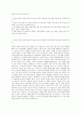 KBS미디어_AE 자기소개서-1페이지