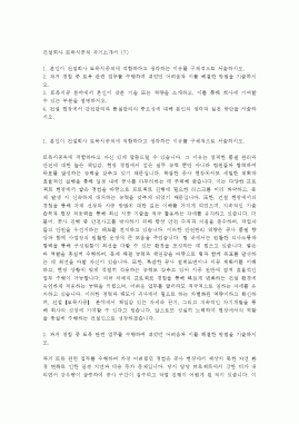 건설회사 토목시공직 자기소개서 (7)-1페이지