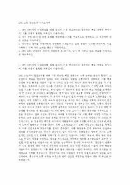 SPC GFS 안전관리 자기소개서-1페이지