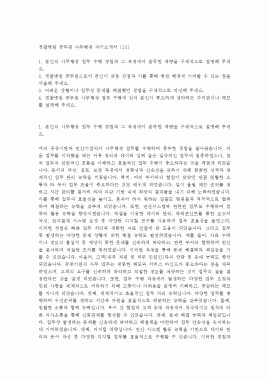 경찰병원 공무원 사무행정 자기소개서 (12)-1페이지