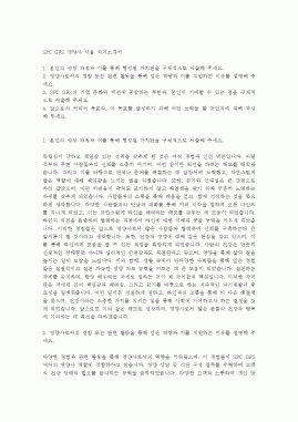 SPC GFS 영양사 서울 자기소개서-1페이지
