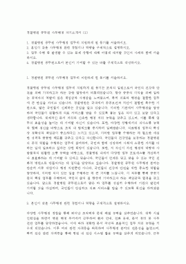 경찰병원 공무원 사무행정 자기소개서 (2)-1페이지