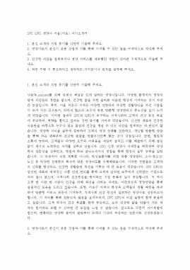 SPC GFS 영양사 서울(서초) 자기소개서-1페이지