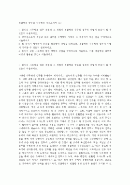 경찰병원 공무원 사무행정 자기소개서 (3)-1페이지